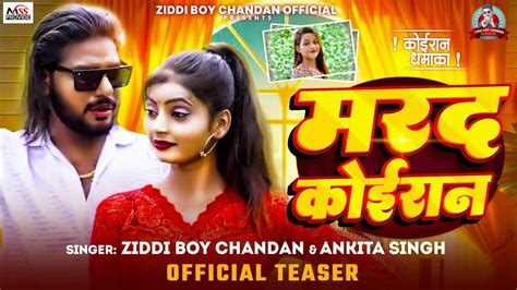 Teaser मरद कईरन Ziddi babe Chandan Ankita Singh Mard Koiran Super Hits Koiran Song