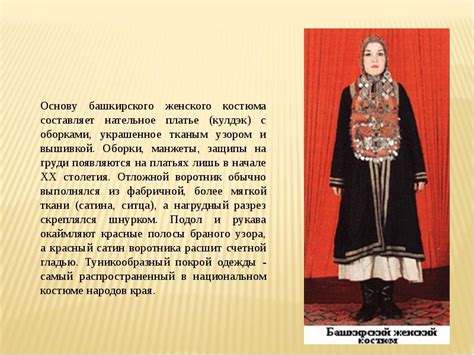 Национальный костюм башкир Выполнила: библиотекарь Ванышевской сельской