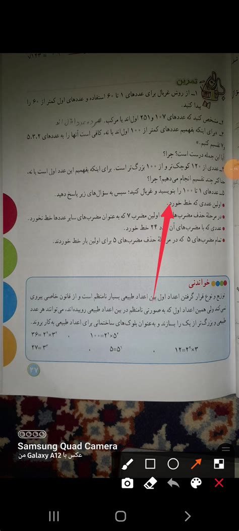 ریاضی هشتم صفحه ی ۲۷