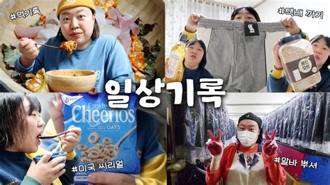 먹고 일하고 택배까고 오랜만에 돌아온 일상 브이로그 ️‍🔥 Youtube