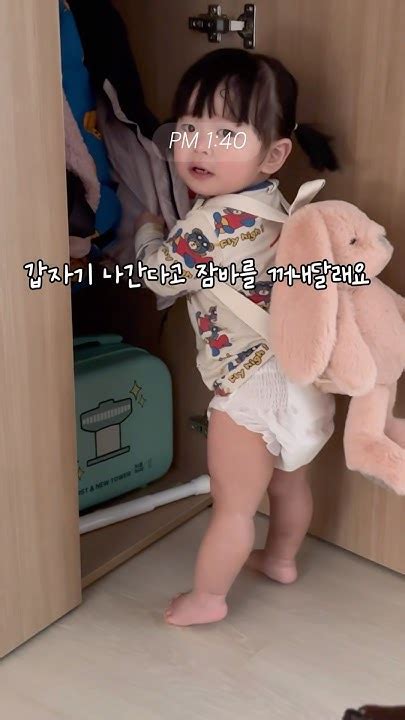 재접근기 정말 무섭다19개월 아기의 천방지축 하루일과 아기의하루 재접근기 아기쇼츠 Shorts Youtube