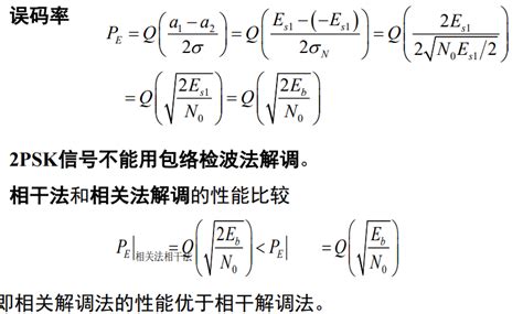 通信原理笔记—二进制移相键控 2psk或bpsk bpsk星座图 csdn博客