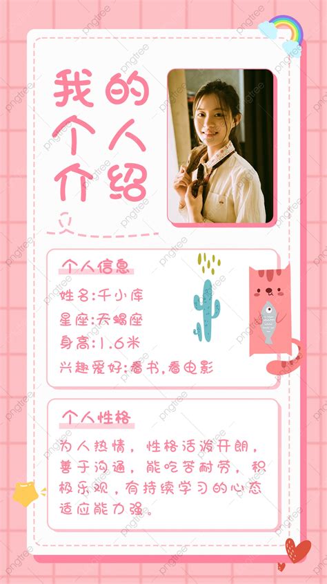 Self Introduction Girl Pink Cute Fresh Poster Template Download On Pngtree