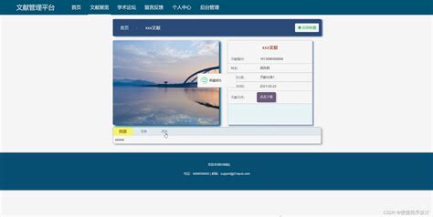 文献管理平台（源码开题）文献管理系统源码 Csdn博客