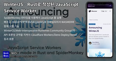 Winterjs Rust로 작성된 Javascript Service Worker Geeknews