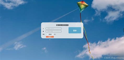 文物管理系统（源码 开题） csdn博客