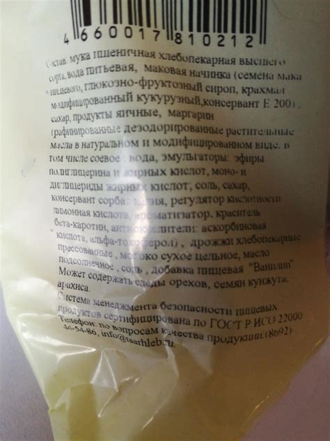Булка Ласунка Царь хлеб - калорийность, пищевая ценность ⋙ ...