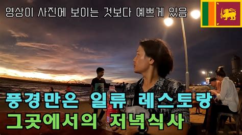 풍경만은 일류 해변 레스토랑 유라시아26 Youtube