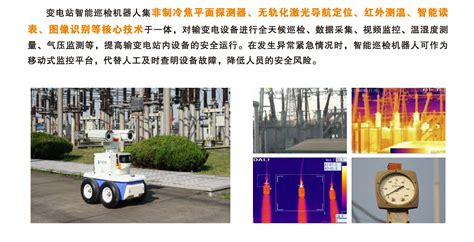 变电站智能巡检机器人 变电站巡检机器人 智能巡检机器人 大山谷图库