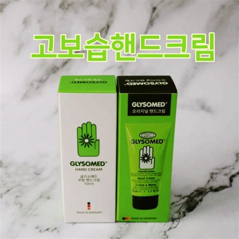 초강력보습핸드크림 글리소메드 핸드크림 네이버 블로그