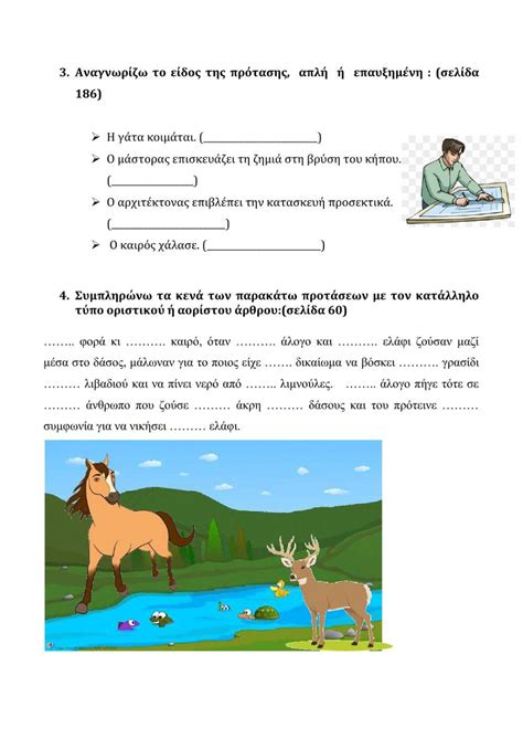 Επαναληπτικές Ασκήσεις Γλώσσα 4η ενότητα Worksheet Live Worksheets