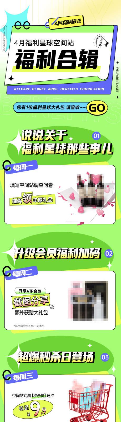 社群福利海报长图psd广告设计素材海报模板免费下载 享设计