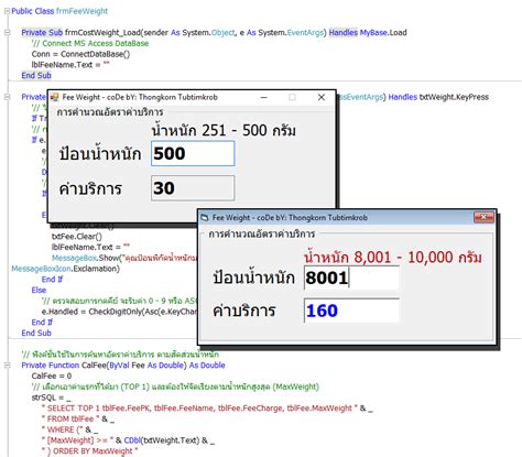 [vb6 vb] แจกโค้ดการรับค่าน้ำหนัก เพื่อทำการคำนวณหาอัตราค่าบริการ