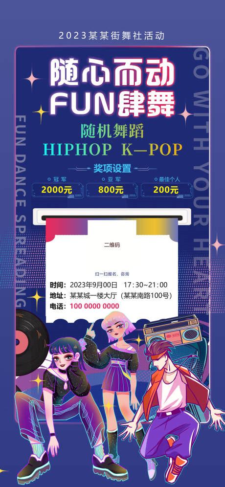 随机舞蹈宣传海报ai广告设计素材海报模板免费下载 享设计