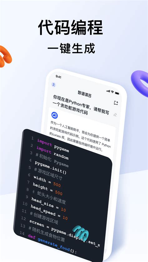 智谱清言官方下载 游戏攻略 2023礼包码领取 应用宝官网