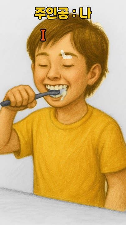 양치할 때 영어로 어순 흐름대로 말해보세요 영어회화 Youtube