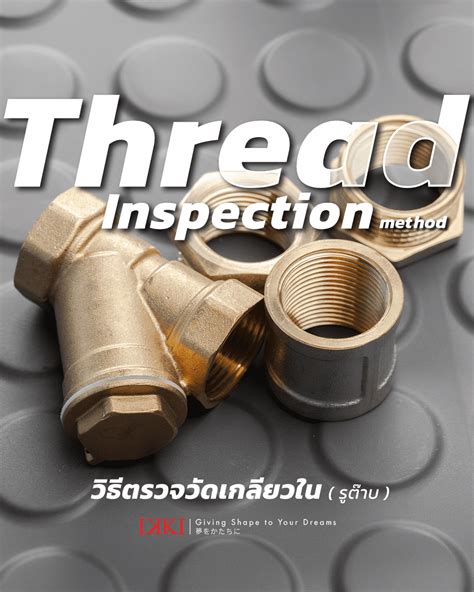 วิธีการวัดเกลียวใน โดยไม่ทำลาย Ndt Thread Inspection Method