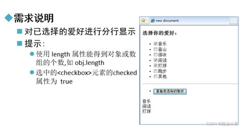Js分行显示已选择的爱好实现分行显示已选爱好 Csdn博客