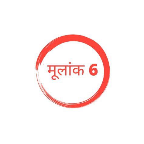 मूलांक 6 अंक ज्योतिष Numerology For Number 6 Mulank 6 लो शु