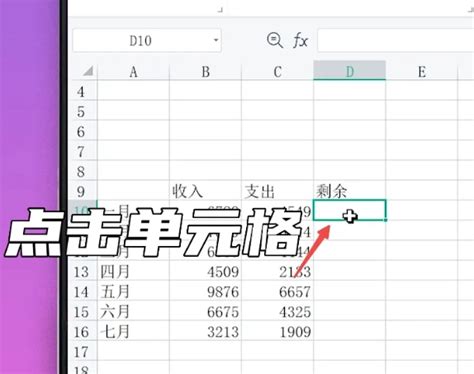 Excel减法公式怎么用 Excel减法怎么操作 途知游戏网