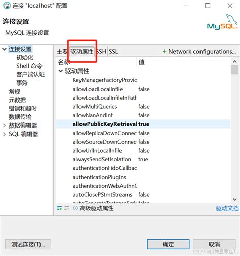 mysql连接失败，报错显示：public key retrieval is not allowed 不允许公钥检索 mysql不允许公钥