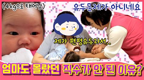 한번도 직수를 성공한적 없지만 꼭 모유수유를 하고 싶은 엄마의 사연직수성공조건 모유량 유두모양 수유자세 보충수유