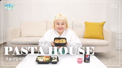 파스타샐러드빵파인애플음료 가성비 갑 인정 Youtube