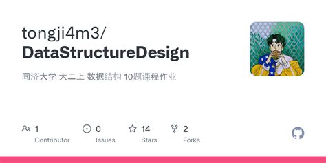 DataStructureDesign 项目五 项目 李翠琪 docx at master tongji m DataStructureDesign GitHub