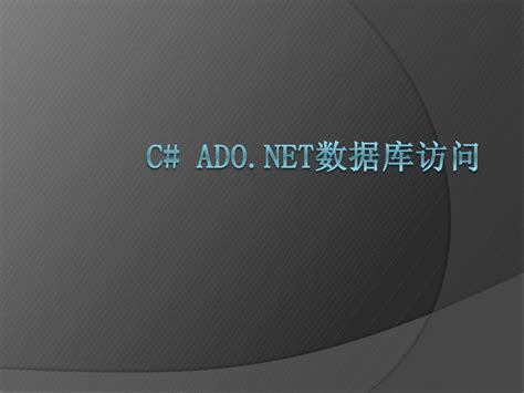 Adonetword文档在线阅读与下载无忧文档