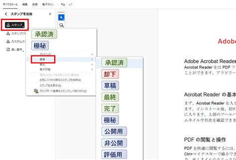Adobe Acrobat Readerの使い方！無料でも多機能なpdf編集ソフト フリクリブログ
