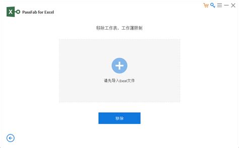 Excel解密工具 Passfab For Excel V8 5 13 破解版（附破解文件） Arkgm分享网
