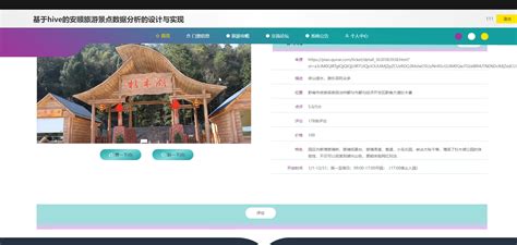 基于hive的安顺旅游景点数据分析的设计与实现基于hive的旅游数据分析 Csdn博客
