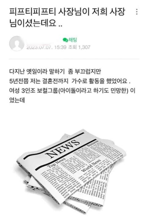 피프티피프티 사태 대략적인요약 유머움짤이슈 에펨코리아
