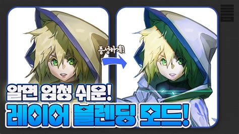 포토샵 레이어 블렌딩 모드⁉ 알고 써보자 Youtube