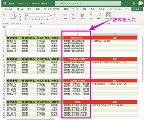 文字連結の関数「concat」「concatenate」「textjoin」と「and」の違いとアプリ版との互換性について Excel