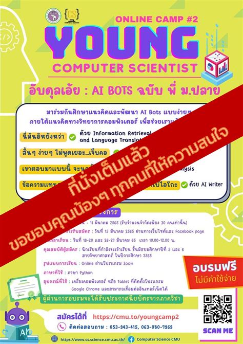 🤩 ภาควิชาวิทยาการคอมพิวเตอร์ Computer Data Science Cmu