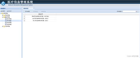 基于java Web Ssm框架的医院管理系统（挂号，药品，诊断系统）设计与实现基于ssm框架和java Web技术的移动出诊平台设计与实现 Csdn博客