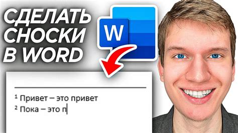 Как Сделать Сноски в Word ПОШАГОВЫЙ УРОК как сделать сноску снизу в
