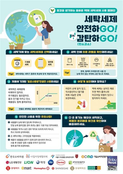 세탁세제 먹지 말고 안전하게 적절한 사용으로 환경 지켜요