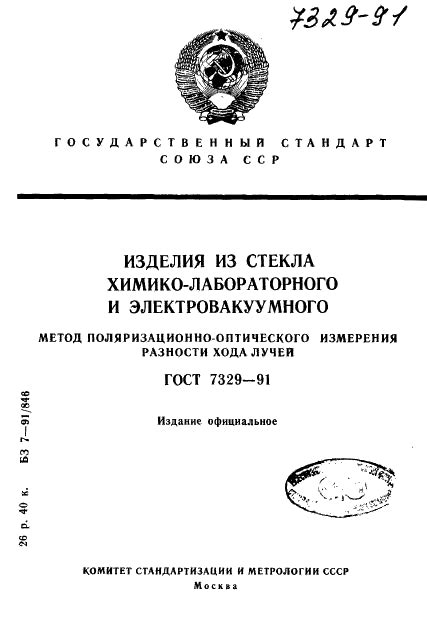 ГОСТ 7329 91 Чертежи