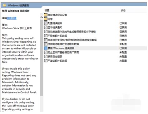 系统重装 win10系统错误报告（问题报告）关闭方法分享