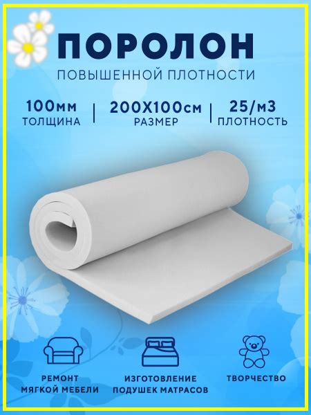 Поролон Мебельный 100х200,толщина 100мм, плотность 25г/м3 - купить с ...