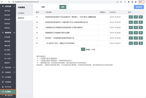 在首页中调出最新的6篇新闻（动态栏目调用使用案例） 模板体系入门及开发 网市场使用文档