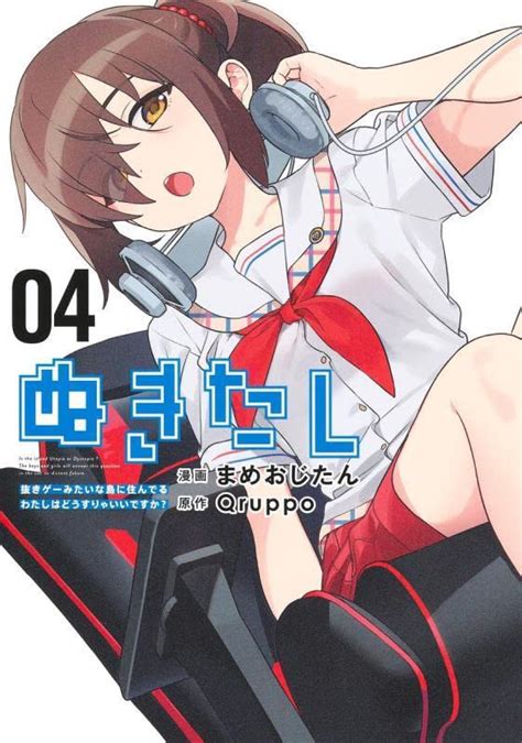 Nukitashi 4 Nukige Mitai Na Shima Ni Sunderu Watashi Wa Dou Surya Ii