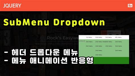 jquery 131 [ header downdown responsive] 반응형 구간에서는 작동하지 않는 헤더 메뉴 애니메이션