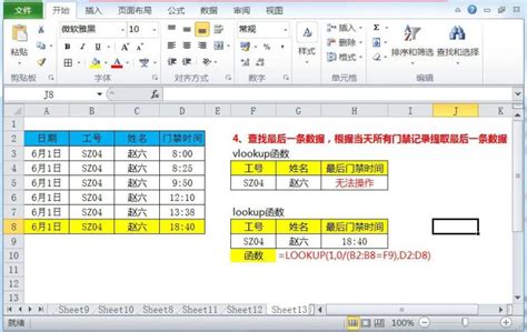 Excel中vlookup与lookup函数的使用方法及实例 天天办公网