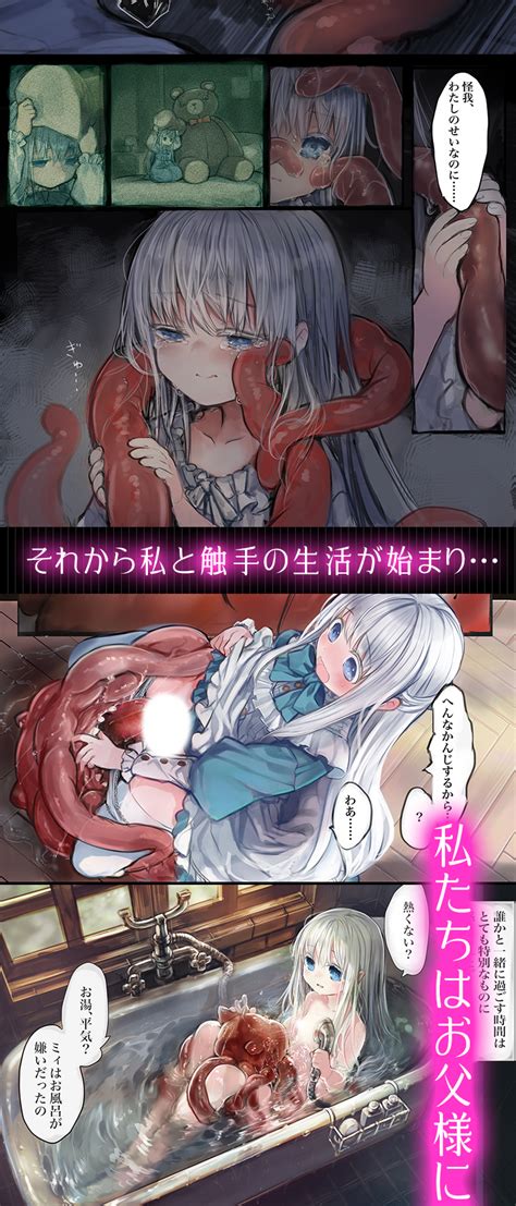 Connect 少女は触手と愛をつむぐ