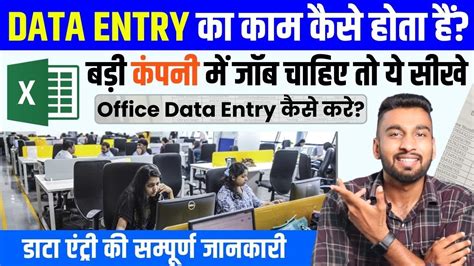 Office Me Data Entry Kaise Karte Hai How To Excel In Data Entry At Office Data Entry In