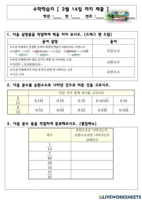 4866627 유리수와 순환소수 학습지 3 Sudongsam Liveworksheets