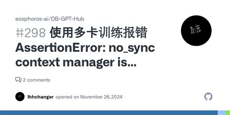使用多卡训练报错 AssertionError no sync context manager is incompatible with gradient partitioning